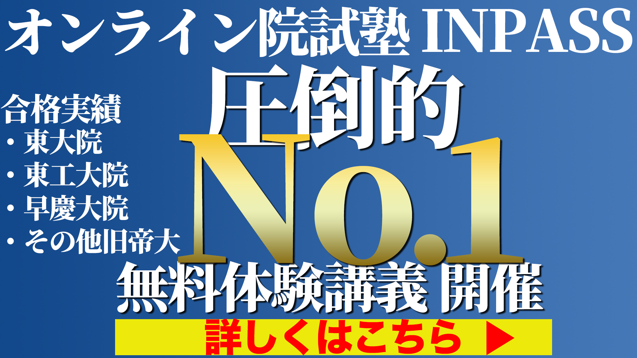 【外部生必見】研究室訪問の時期はいつ？注意点やポイントを徹底解説！～院試塾が直伝！～ | オンライン院試塾INPASS
