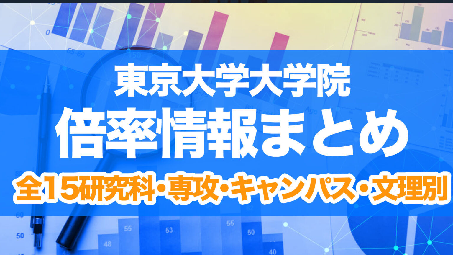 オンライン院試塾INPASS | あの大学院へ、逆転合格を実現